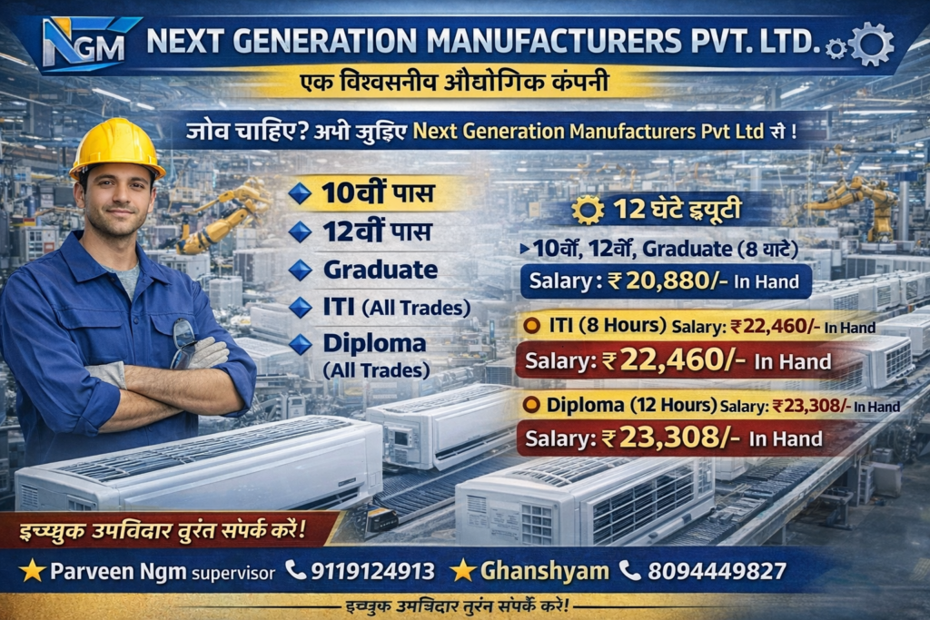 Next Generation Job Vacancy 2026 : अच्छी सैलरी वाली जॉब करने के लिए ...